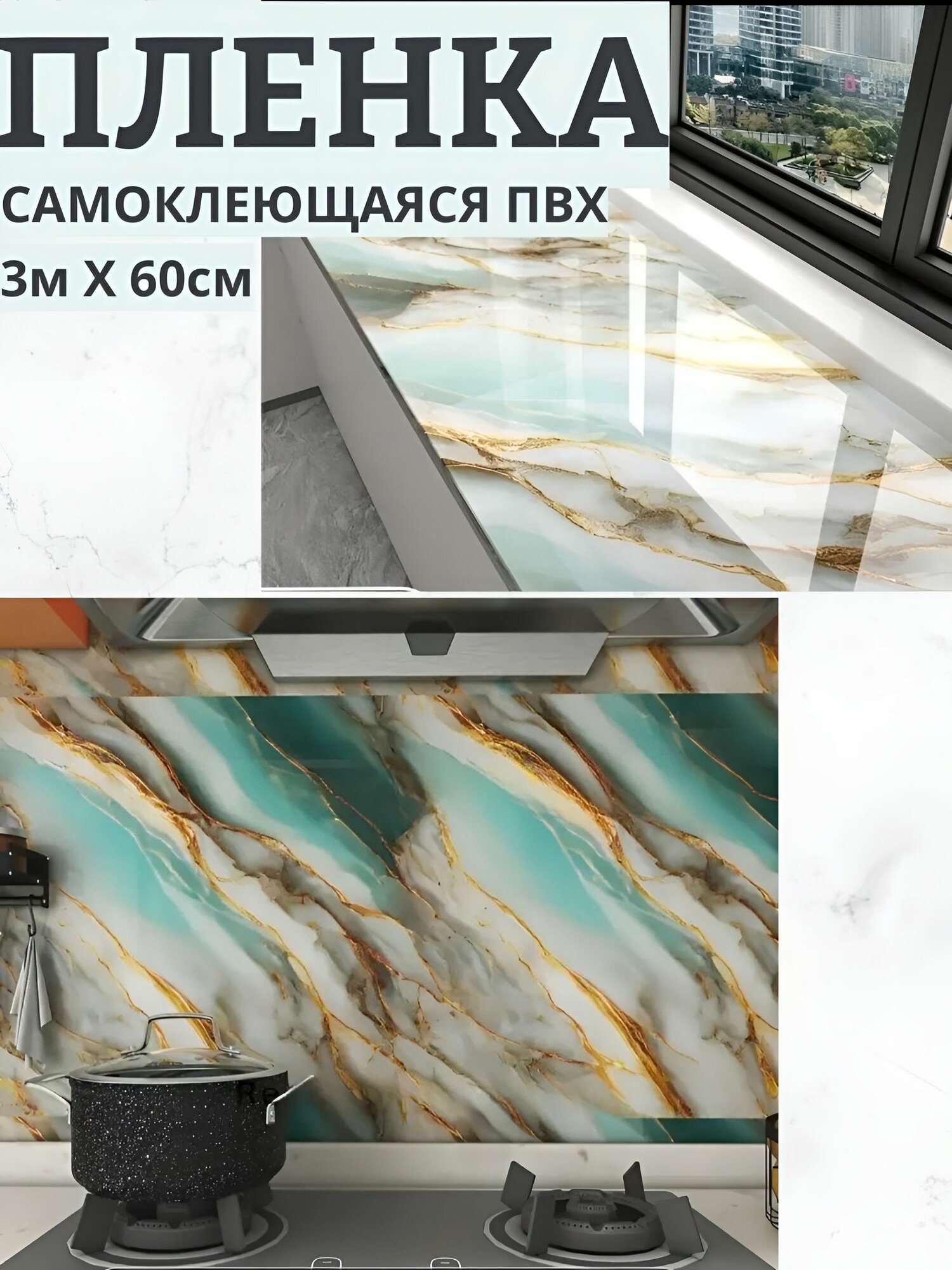 Пленка самоклеющаяся для кухни мебели и стен зеленый мрамор 60х300см, Изумрудный мрамор