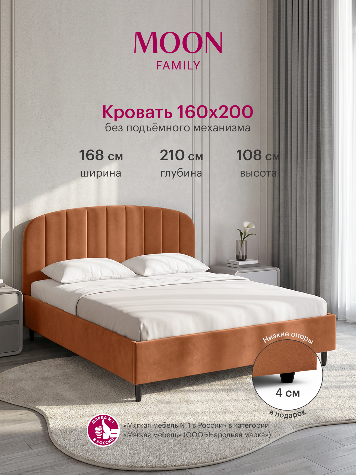 Кровать двуспальная без подъемного механизма на ножках, MOON FAMILY 1282, размер 160х200 см, велюр оранжевый. Ортопедическое основание в комплекте