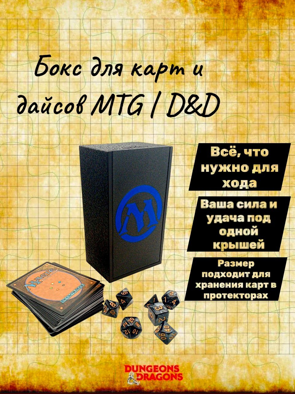 Универсальный органайзер бокс для хранения карт кубиков дайсов днд MTG / Magic: the Gathering / dungeons and dragons / Pathfinder / настольных игр (размер XL)