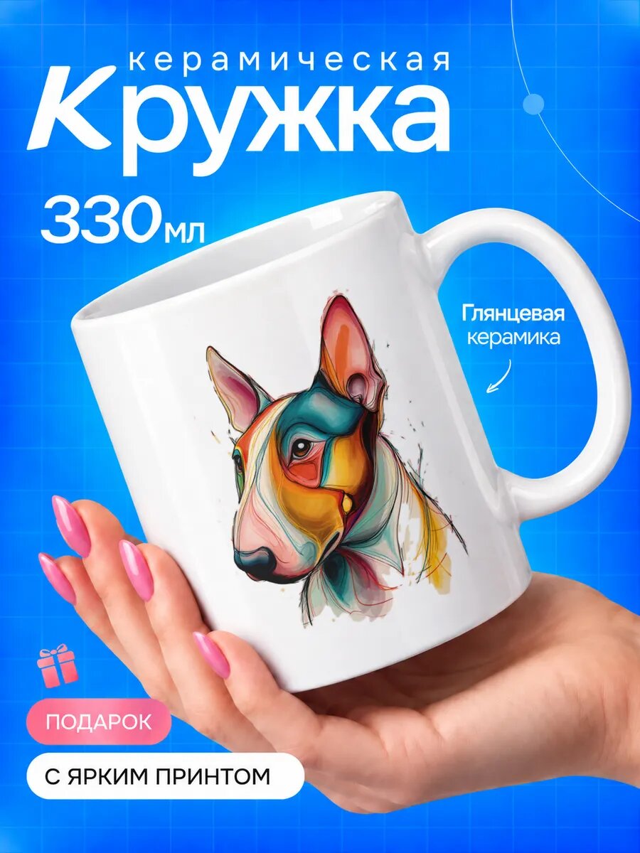 Кружка керамическая TOP CUP, Бультерьер, белая, 330 мл, для чая и кофе