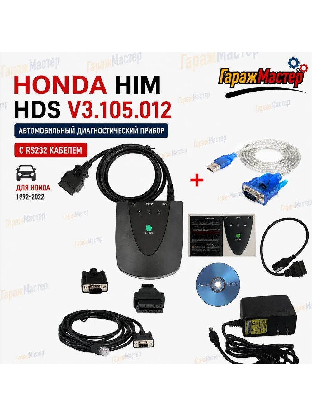 Honda HIM HDS V3.105.012 диагностический прибор для автомобилей Honda с кабелем RS232
