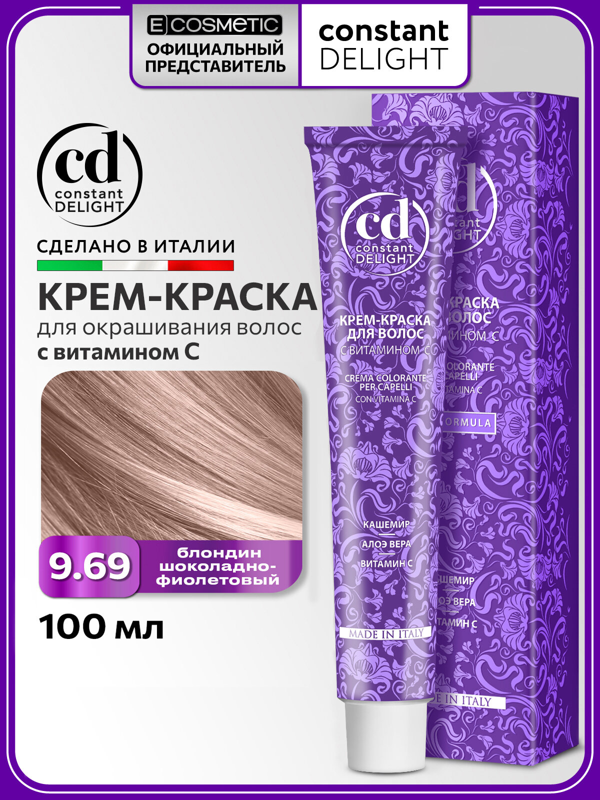 Краска для окрашивания волос CONSTANT DELIGHT с витамином C 9/69 блондин шоколадно-фиолетовый 100 мл
