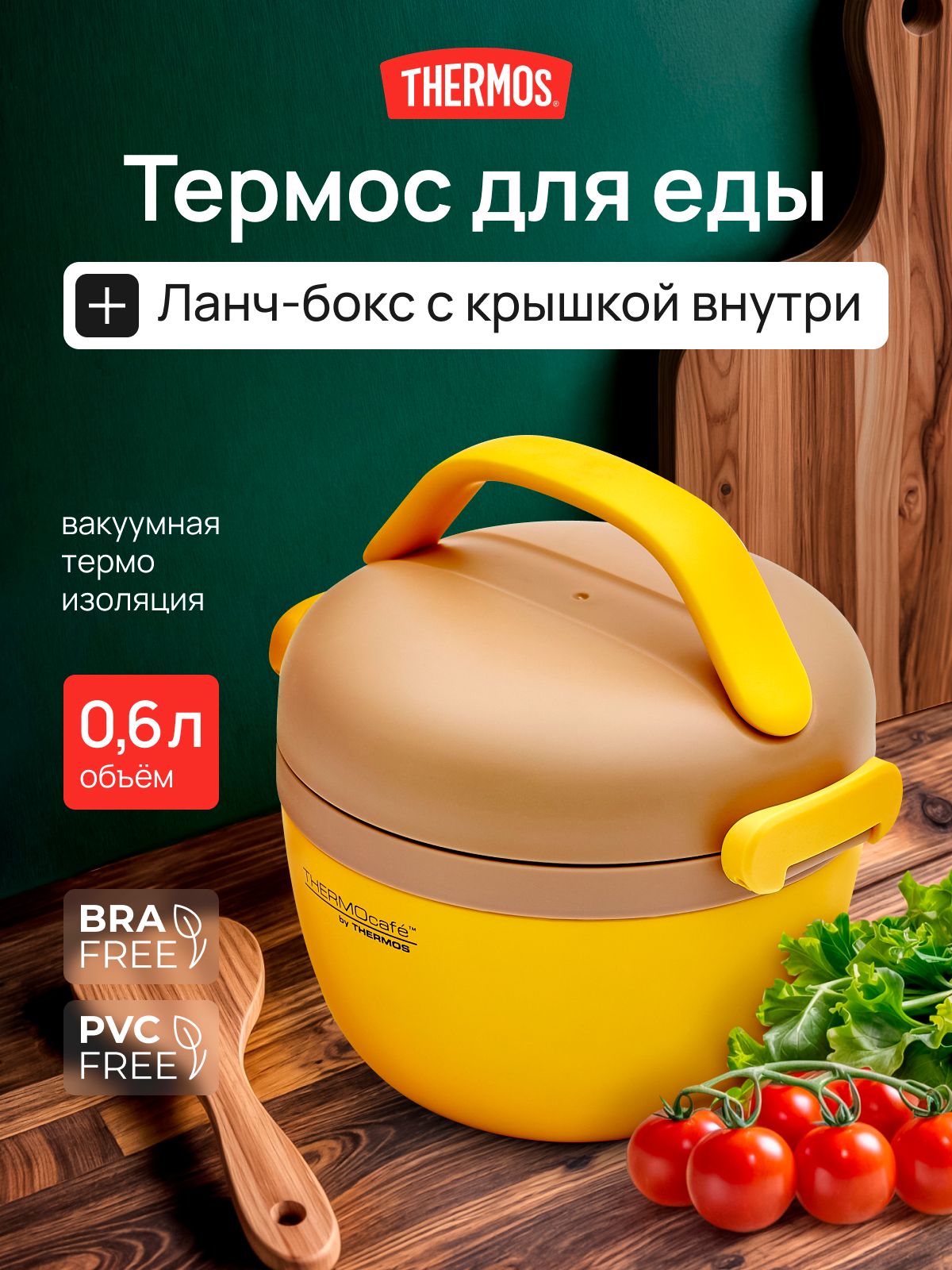 Термос для еды с широким горлом THERMOS с ланч боксом, на работу, в школу