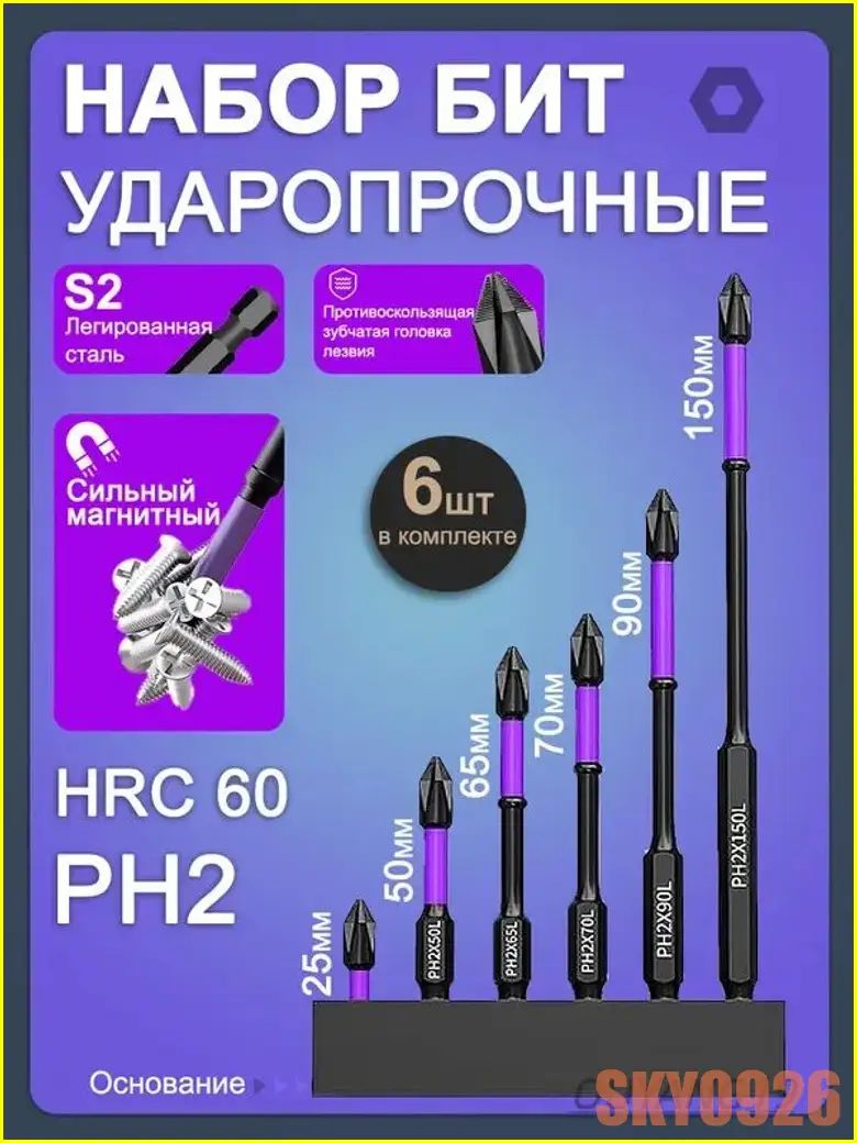 Набор бит для шуруповёрта 6 шт магнитные торсионные ударные биты, 1/4" шестигранник, для шуруповёртов и ударных дрелей