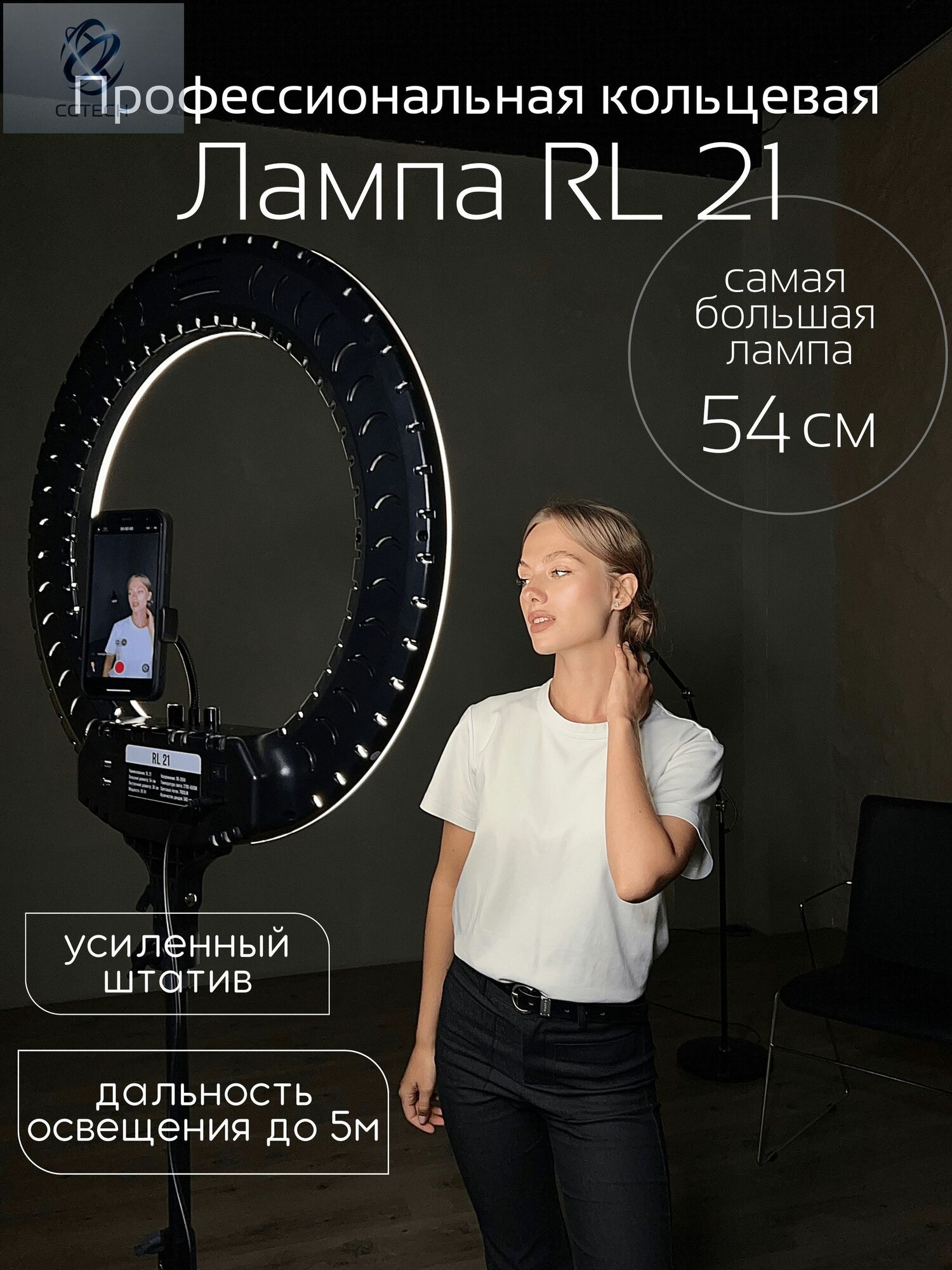 Кольцевая лампа с усиленным штативом 54 см RL 21