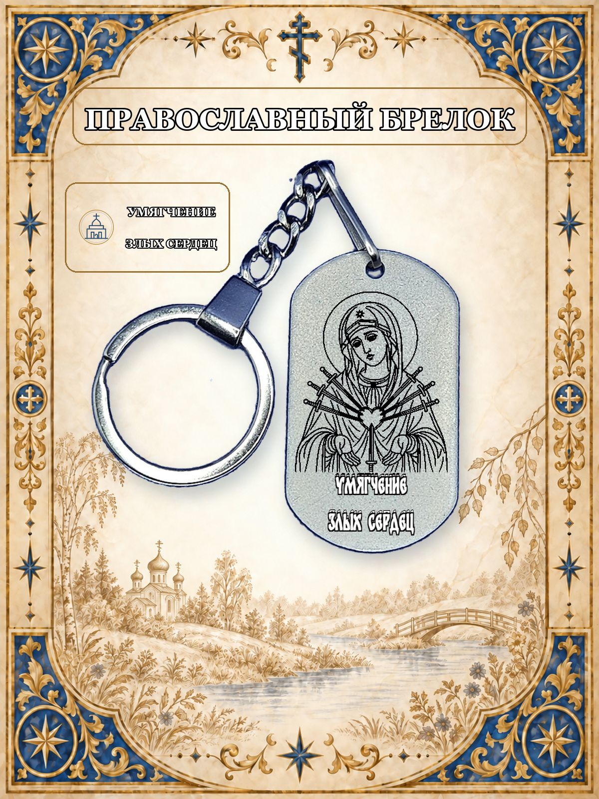 Брелок