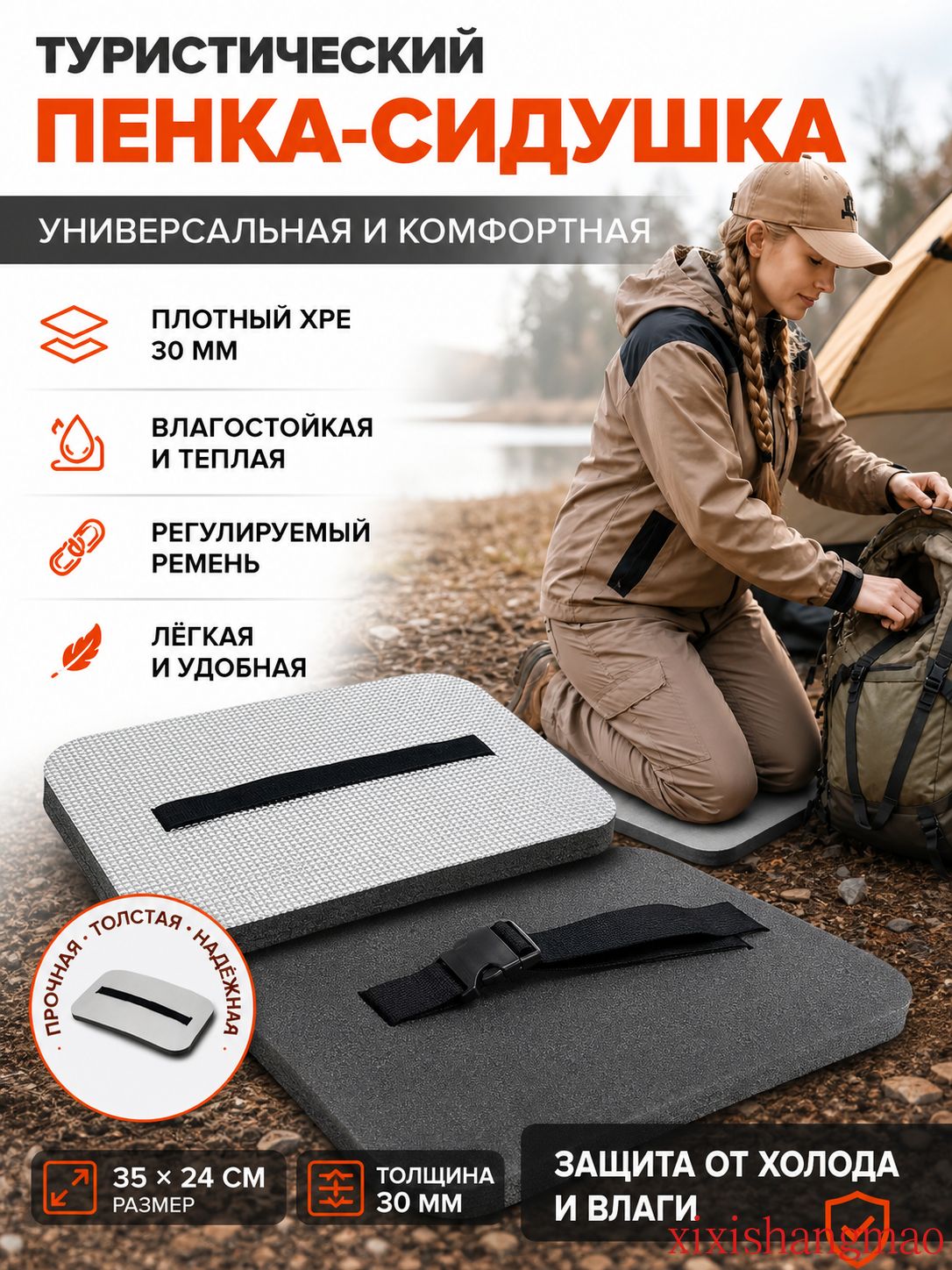 Сидушка туристическая, поджопник, хоба
