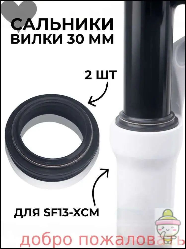 Комплект пыльников вилки диаметр 30мм для SF13-XCM