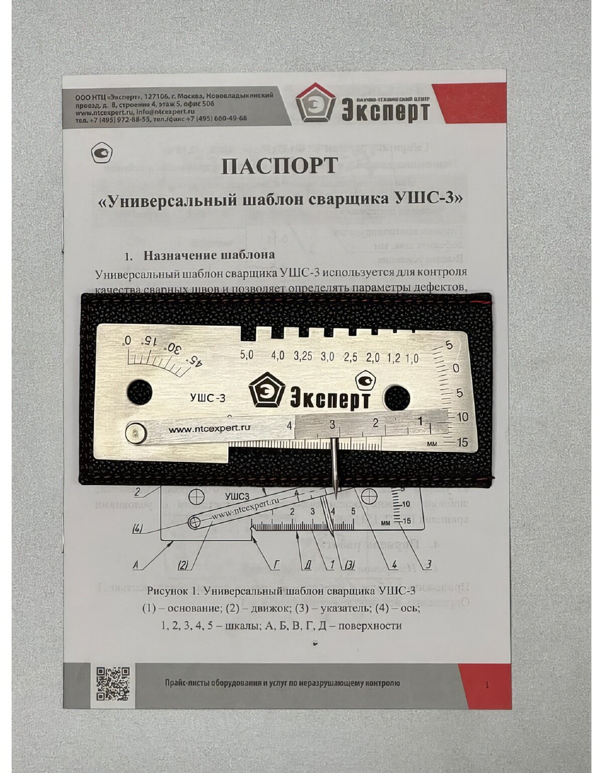 Универсальный шаблон сварщика УШС-3 НТЦ Эксперт ntc-000010