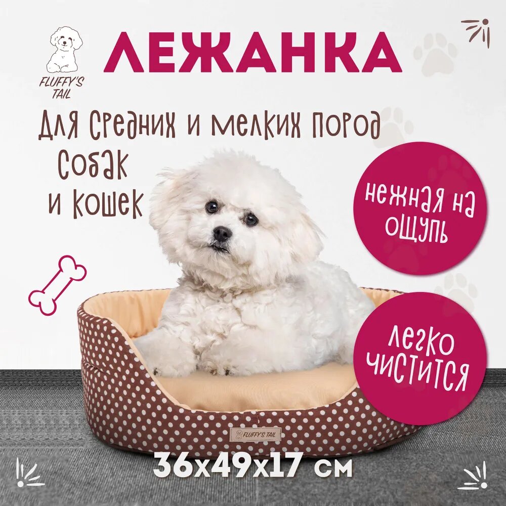 Лежанка для собак средних и мелких пород Fluffy's Tail Лондон с бортиками, двусторонней подушкой, от производителя