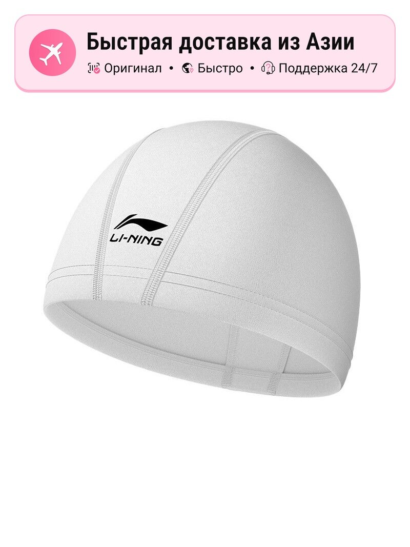 Шапочка для плавания унисекс Li-Ning 1137986954