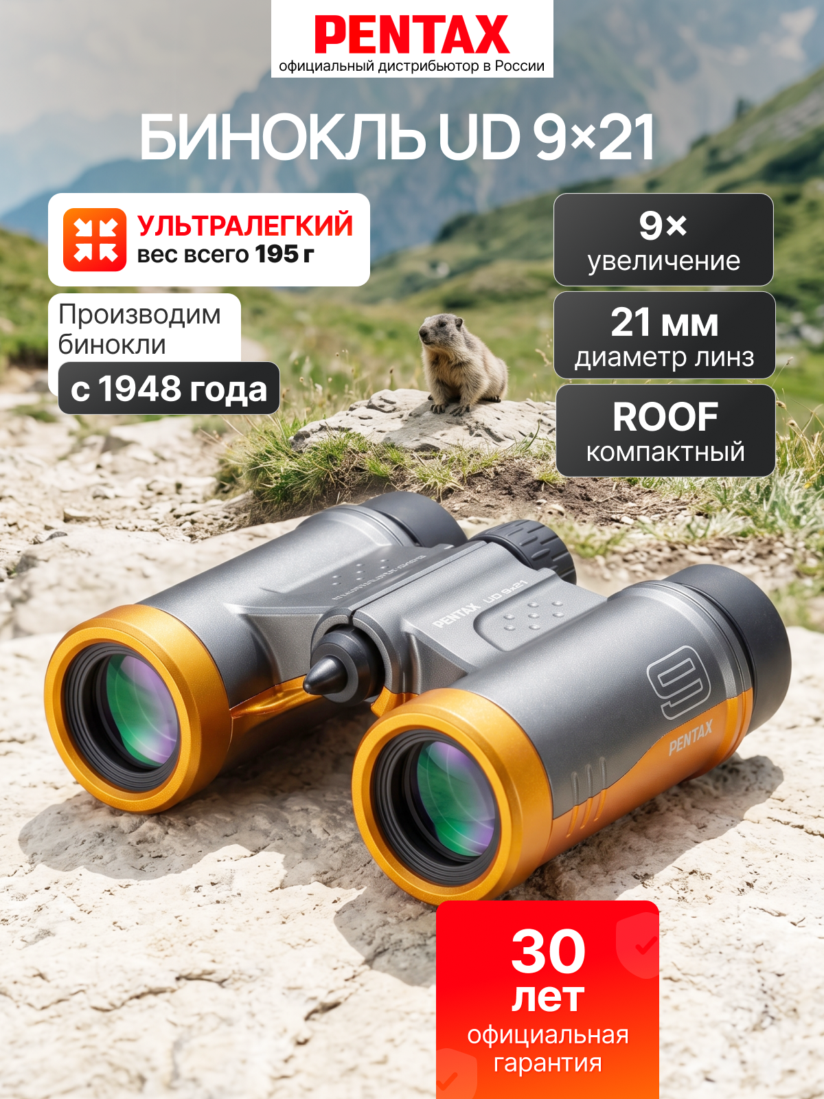 Бинокль PENTAX UD 9x21, ультракомпактный, призмы BaK4, многослойное просветление, карманный,183 г