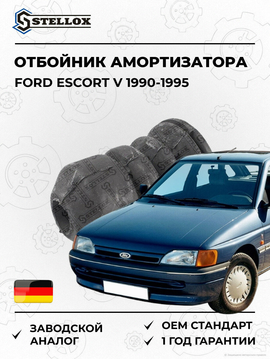Отбойник амортизатора переднего Stellox 1137060SX Форд Эскорт V Ford Escort V 1990-1995