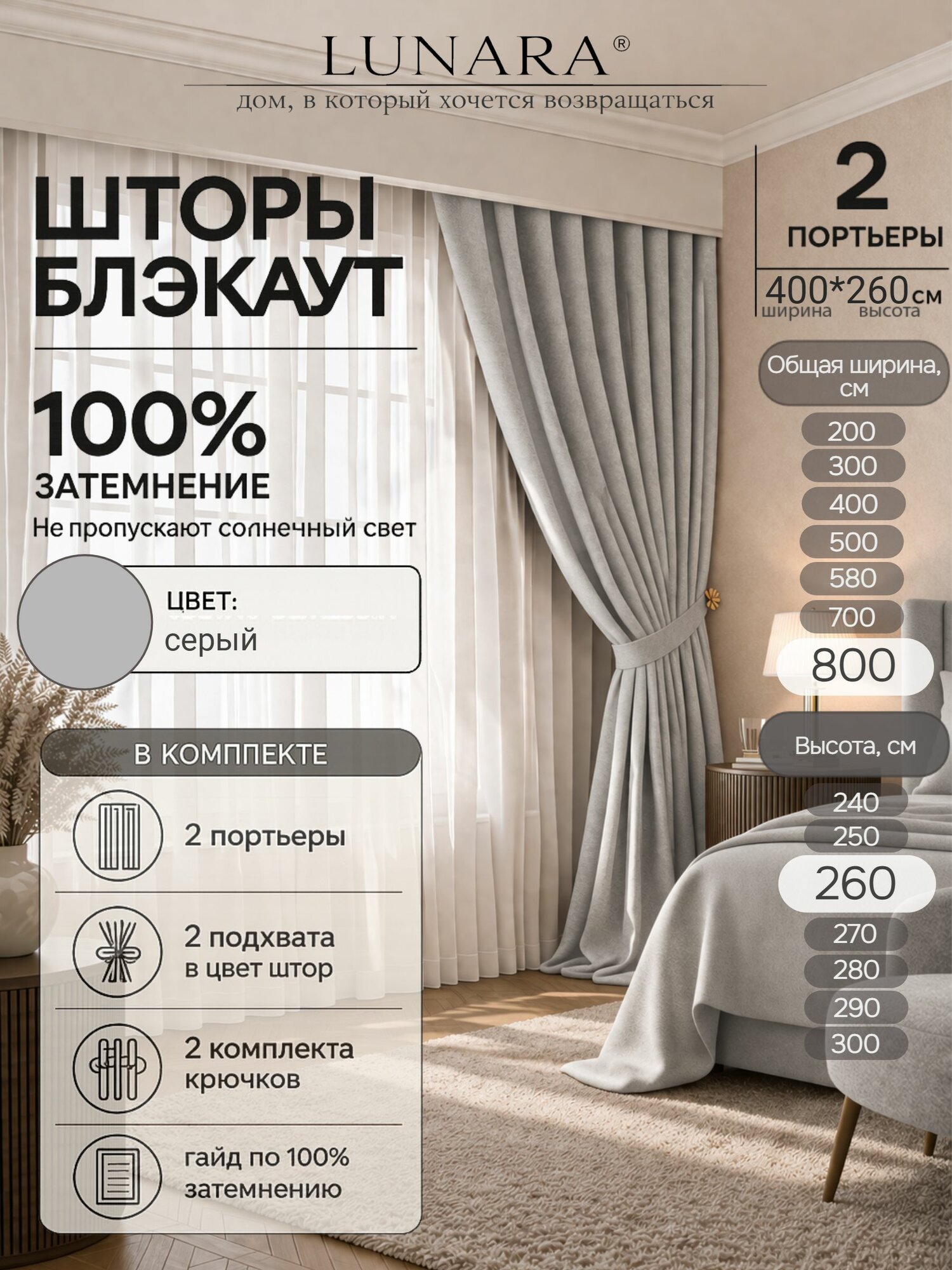 Комплект штор блэкаут 100%, портьеры в гостиную, плотные шторы в спальню, комнату, зал, 2шт,400 на 260 см, серый