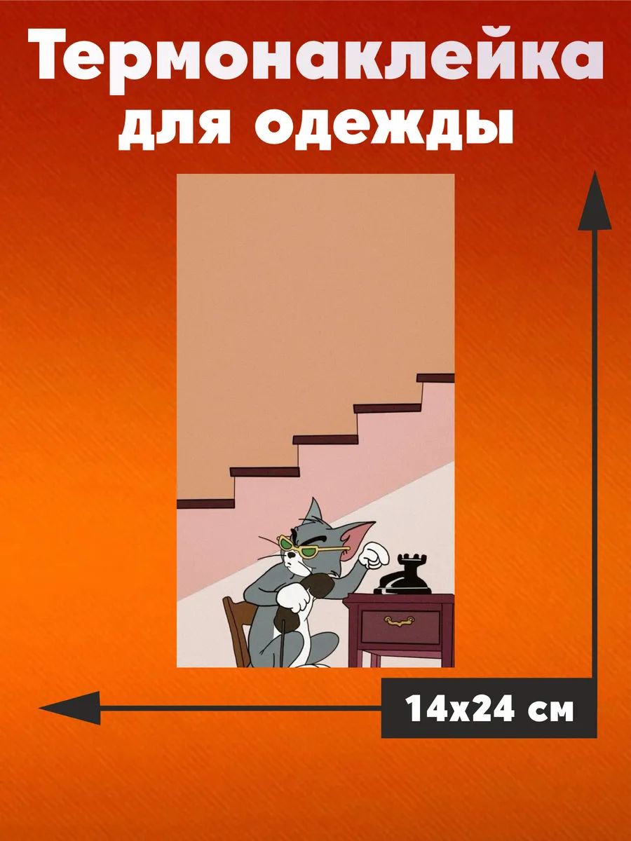 Термонаклейка на одежду Том и Джери