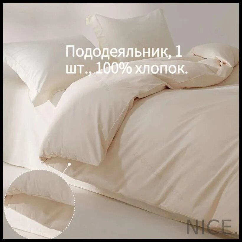 Пододеяльник 160x210 см хлопок, на молнии, бежевый дерево