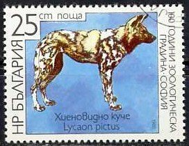 (1988-035) Марка Болгария "Гиеновидная собака" Зоопарк Софии, 100 лет III