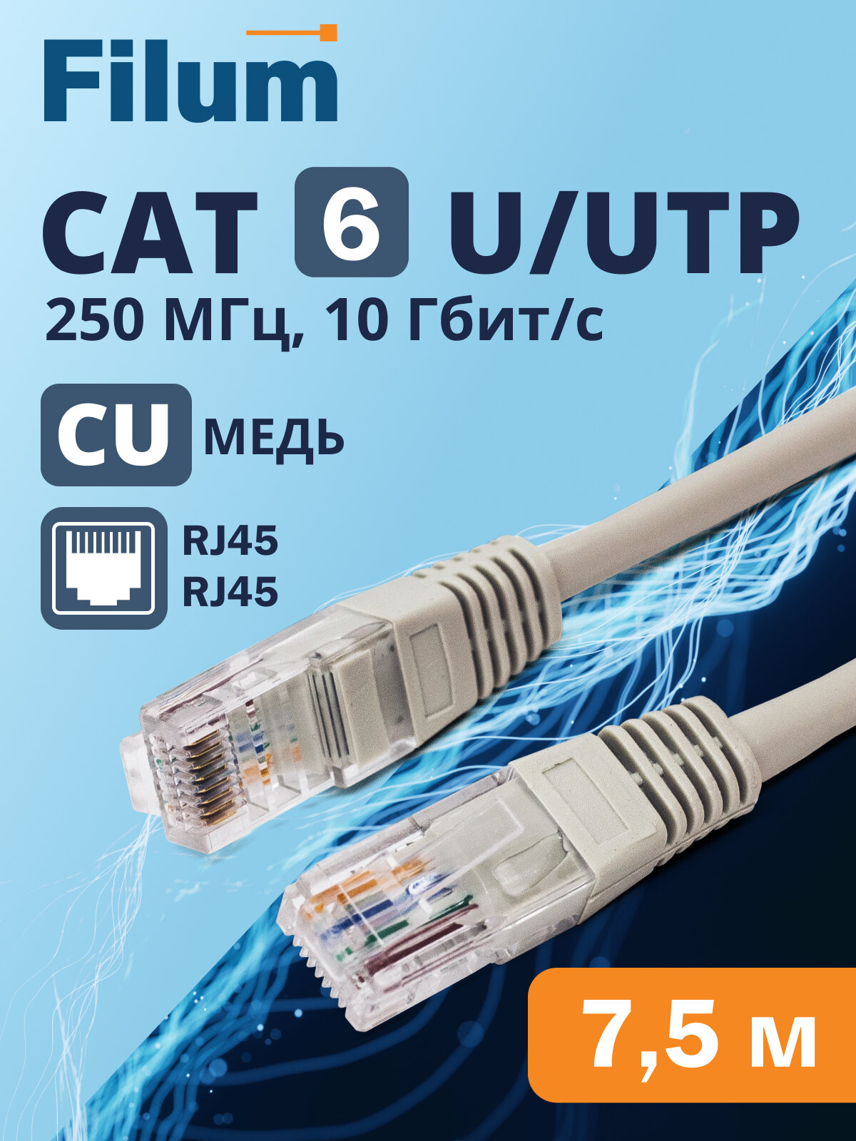 Кабель патч-корд Filum FL-U6-C-LSZH-7.5M U/UTP 6кат. 7.5м Медь LSZH Серый
