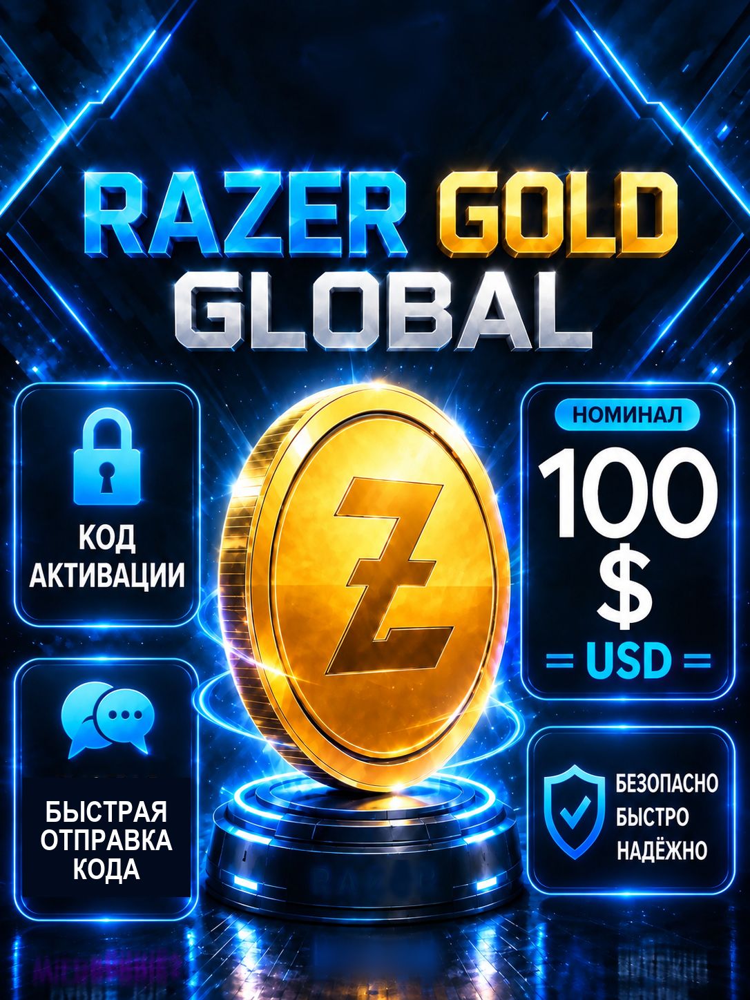 Razer Gold 100 USD Global пополнение баланса