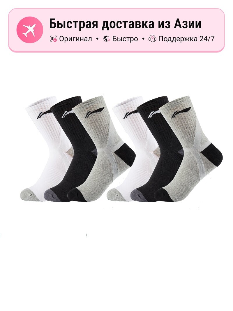 Носки спортивные LI-NING 1138108871, комплект