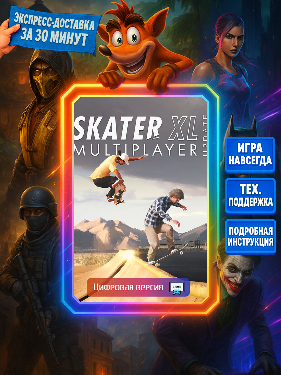 Skater XL | PS4/PS5 | Спорт | Цифровая версия