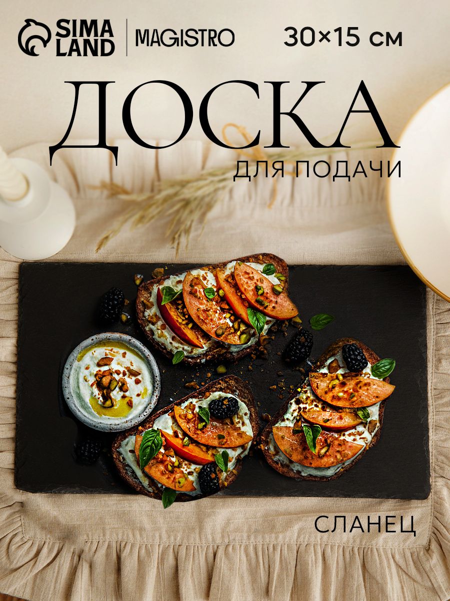 Сервировочная доска из сланца, подставка для подачи блюд, 30х15 см