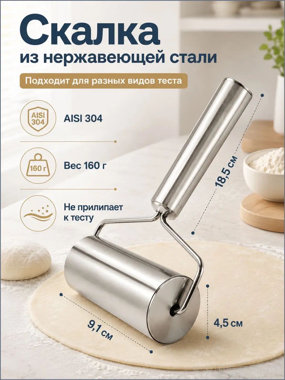 Скалка-ролик из нержавеющей стали AISI 304 для теста, ручная кухонная скалка для пельменей, вареников, пиццы и выпечки