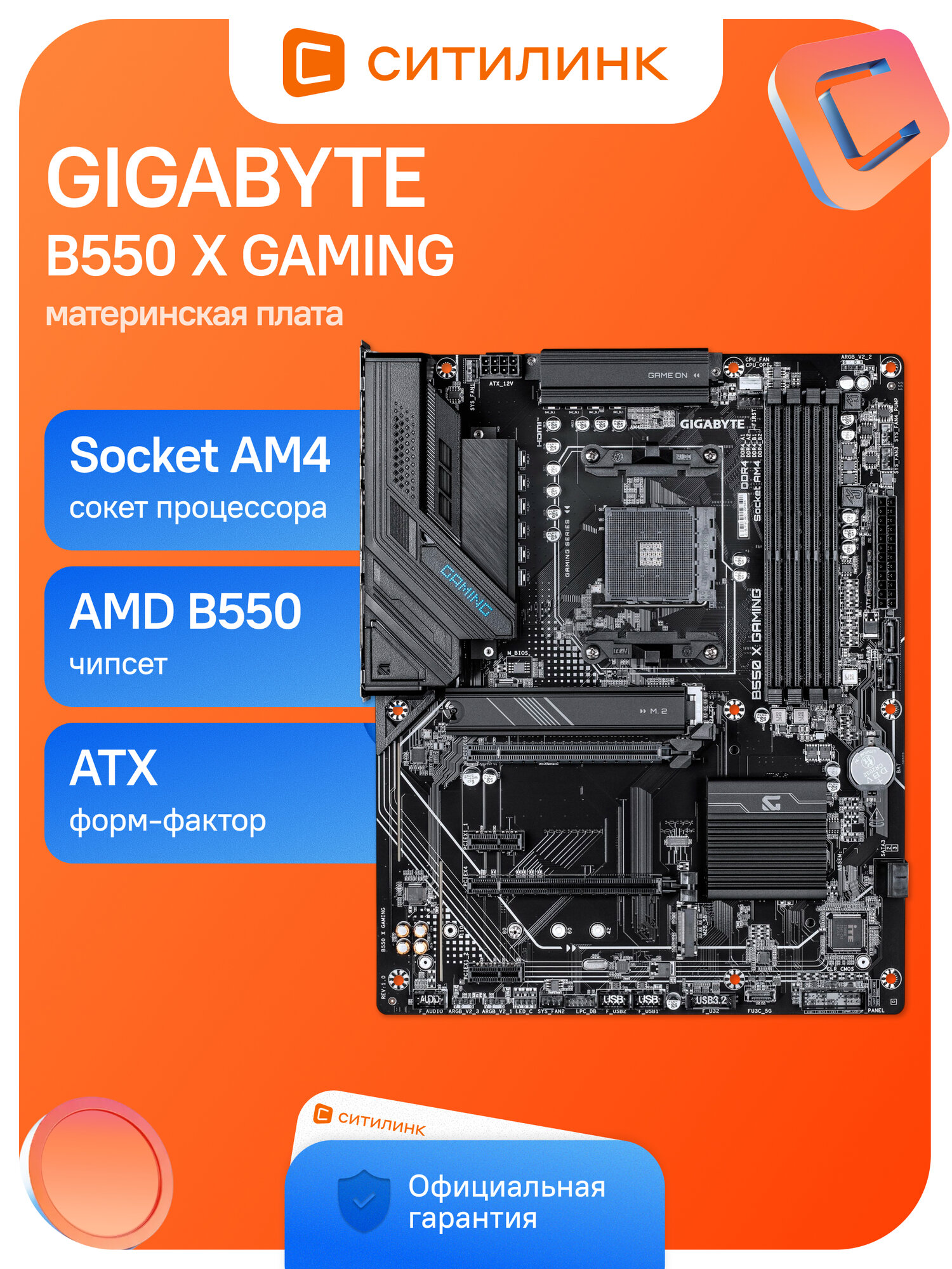 Материнская плата Gigabyte B550 X GAMING Soc-AM4 AMD B550 4xDDR4 ATX AC`97 8ch(7.1) 2.5Gg RAID+HDMI+DP