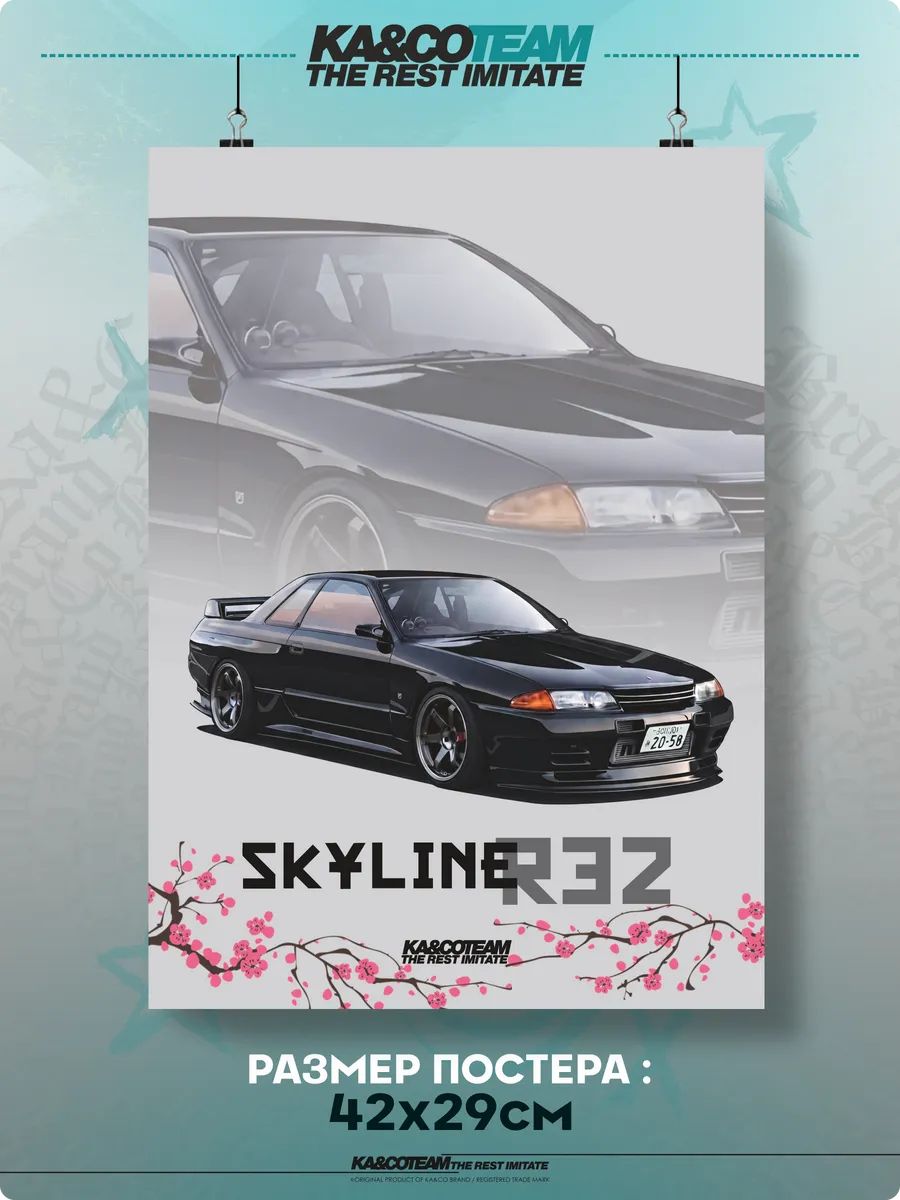 Постер на стену Nissan Skyline GT-R R32 плакат