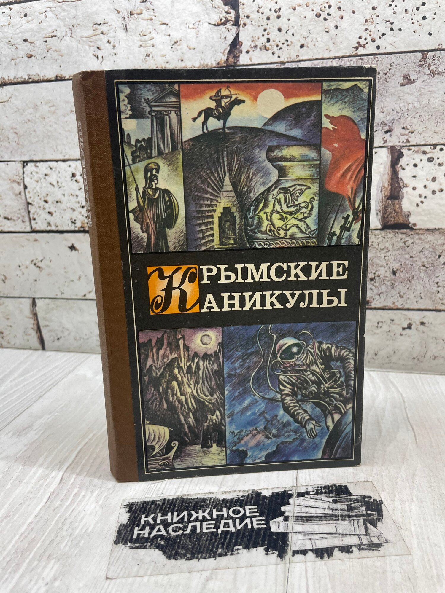 Крымские каникулы Таврия 1981г