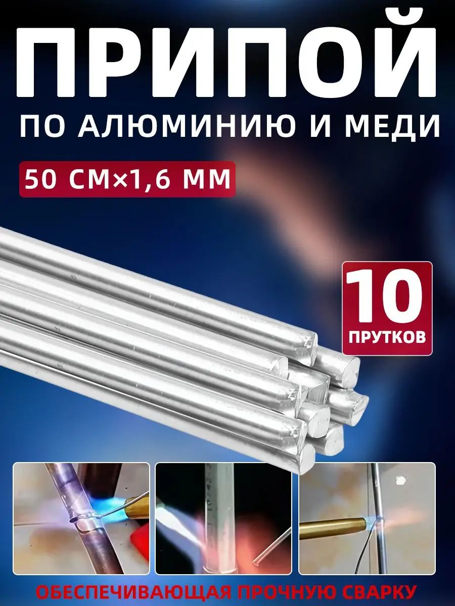 Низкотемпературная алюминиевая сварочная проволока, порошковый электрод, Можно использовать после нагревания, Припой для пайки алюминия с флюсом,10 штук