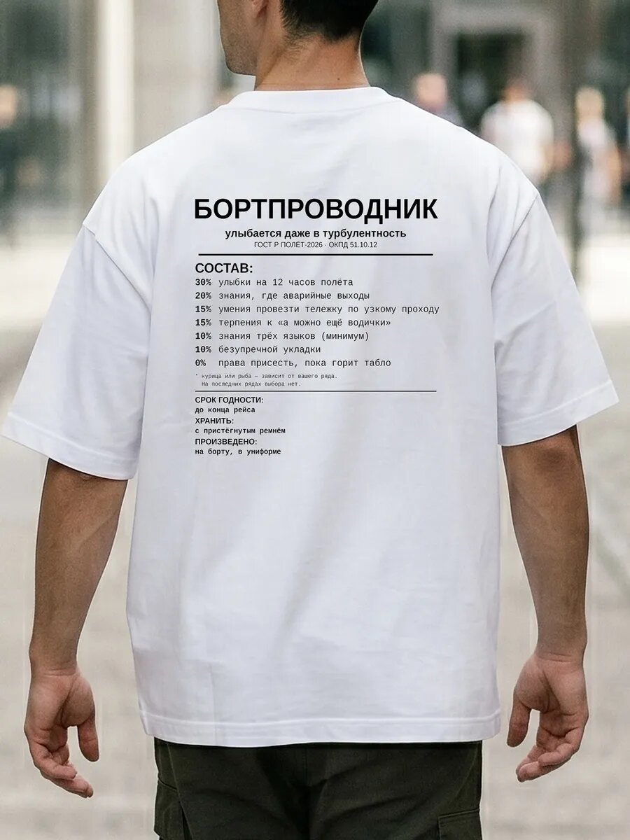 Футболка KRISTABELL Бортпроводник
