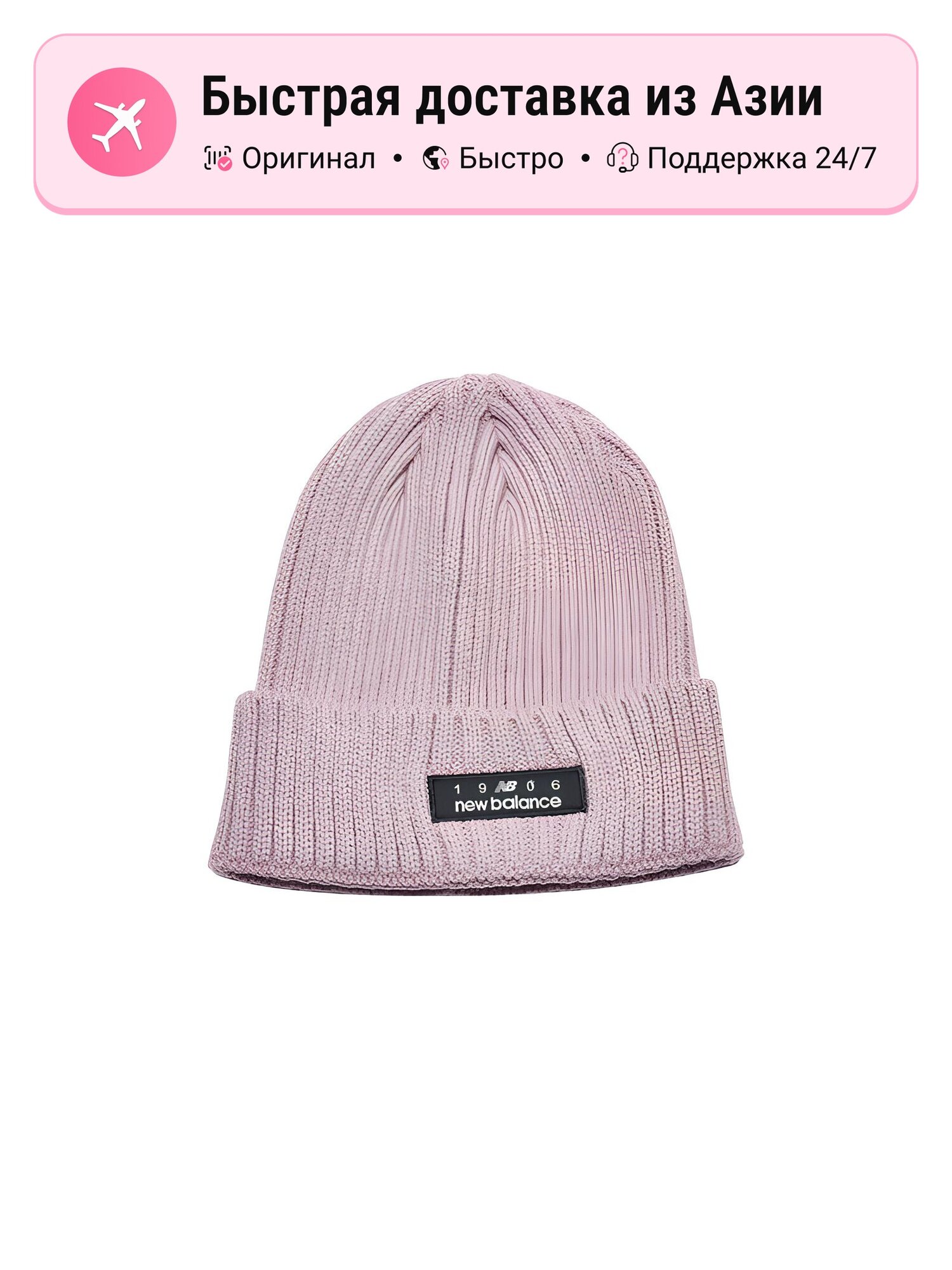 Шапка-бини New Balance Acrylic Beanies для мужчин