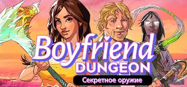 Boyfriend Dungeon — игра для ПК, подарок Steam Gift, активация в России