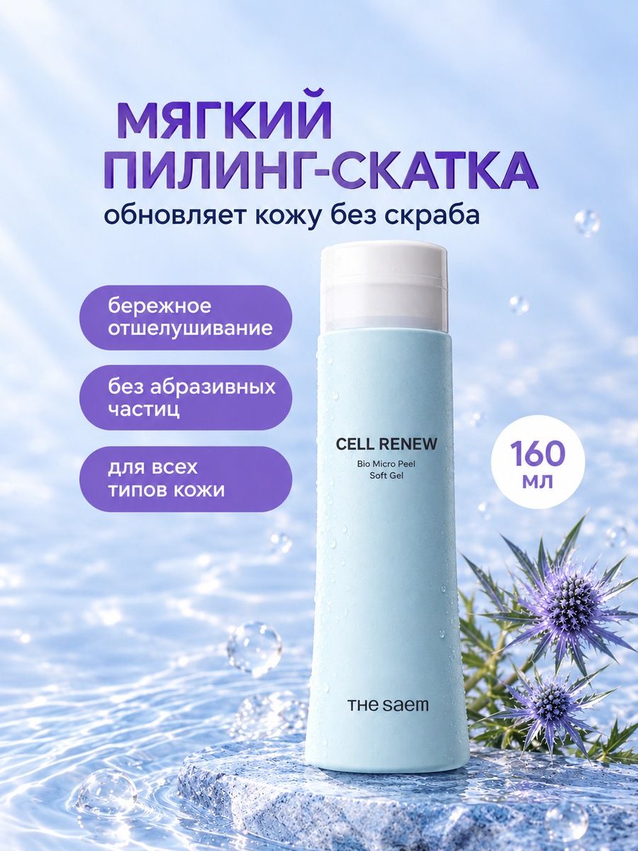 Пилинг скатка для лица Корея