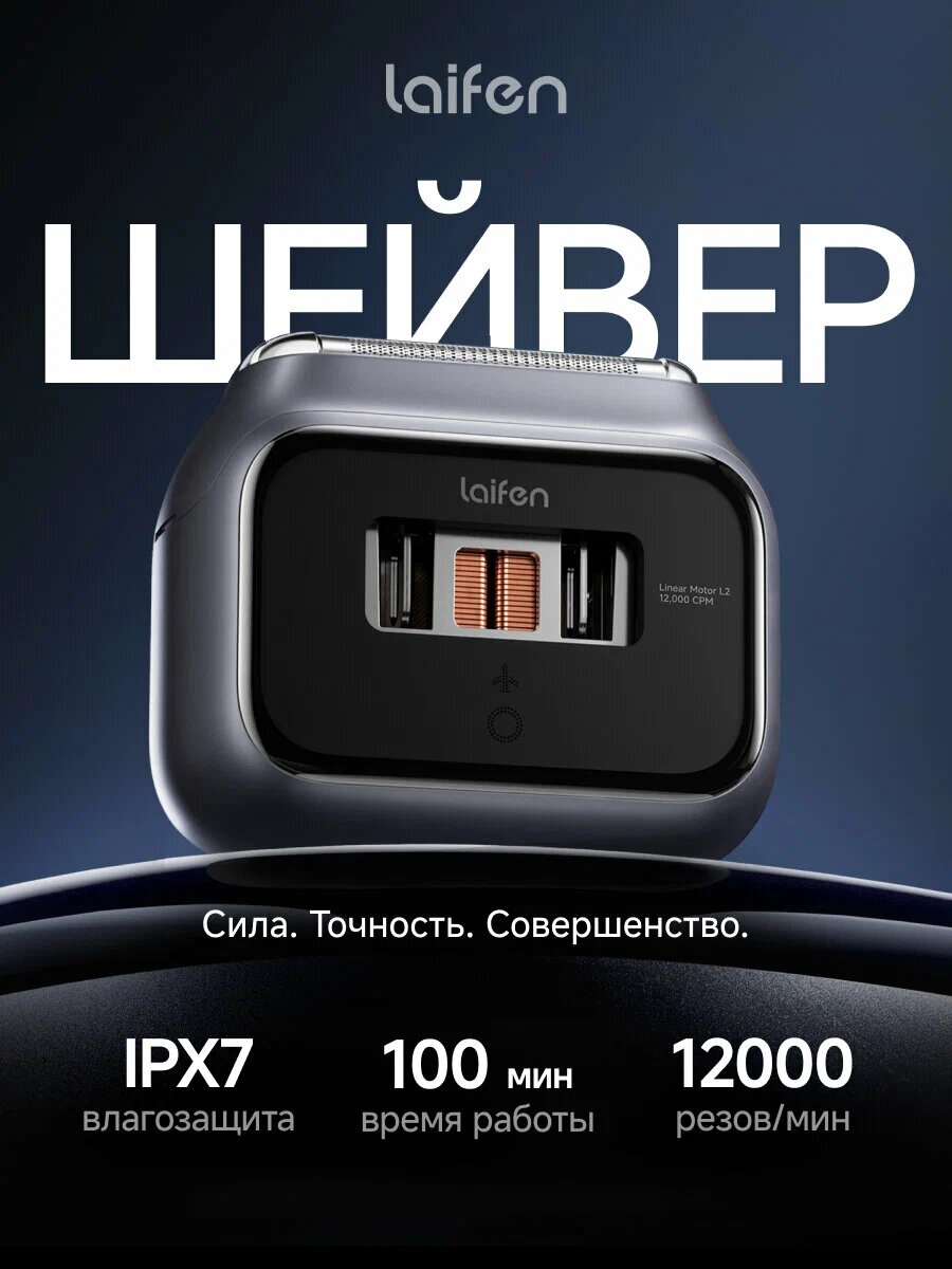 Шейвер для бритья мужской Laifen P3 Pro, профессиональный, работа без подзарядки до 4 месяцев, Серый металлик