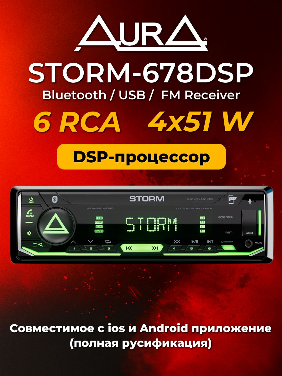 Aura STORM-678DSP - Процессорная автомагнитола 6-канальная - 1DIN, 4x51W, Bluetooth, USB, AUX