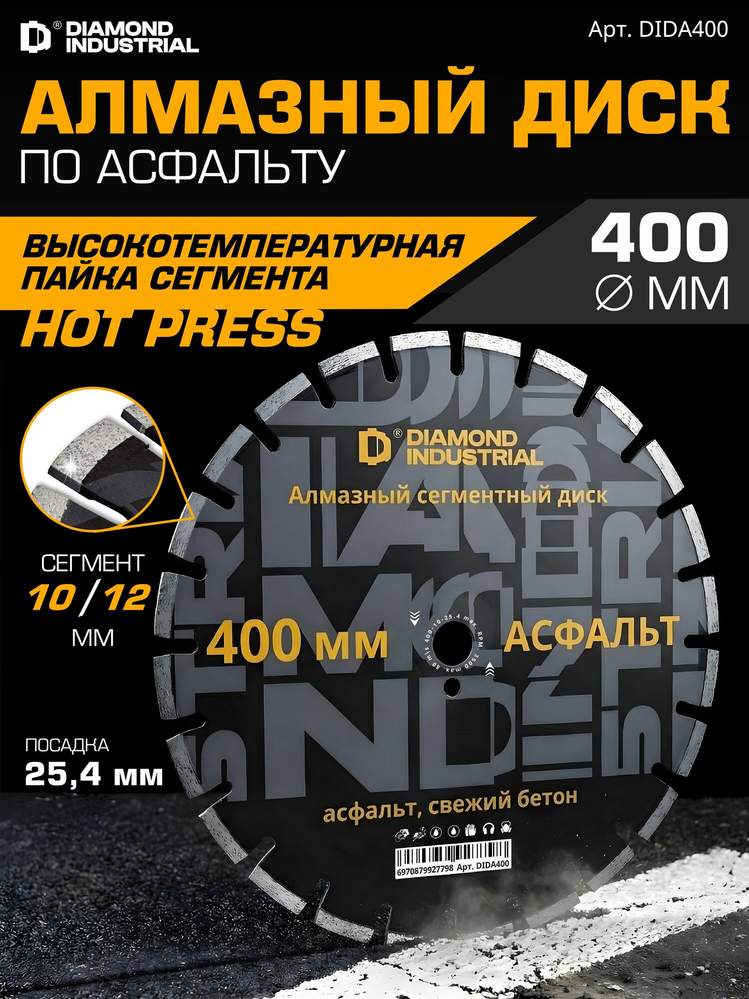 Алмазный диск по асфальту 400 мм HOT PRESS пайка Diamond Industrial