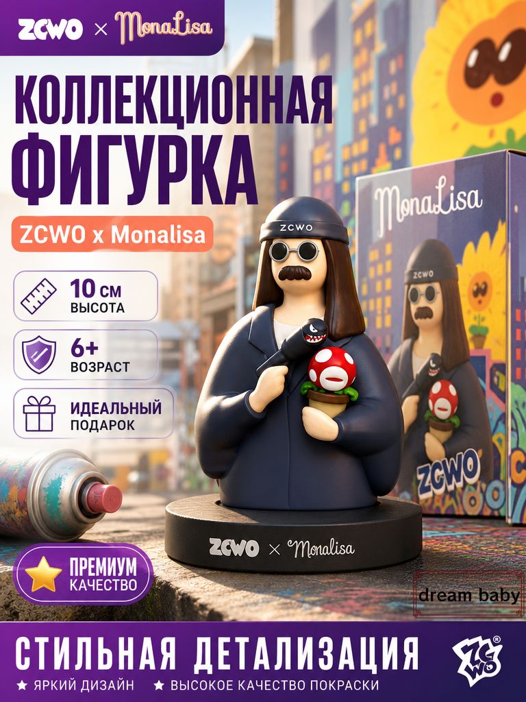 Коллекционная Фигурка, Слепая Коробка -Monalisa, Подарок К Празднику (ZCWO x Monalisa Series Blind Box)