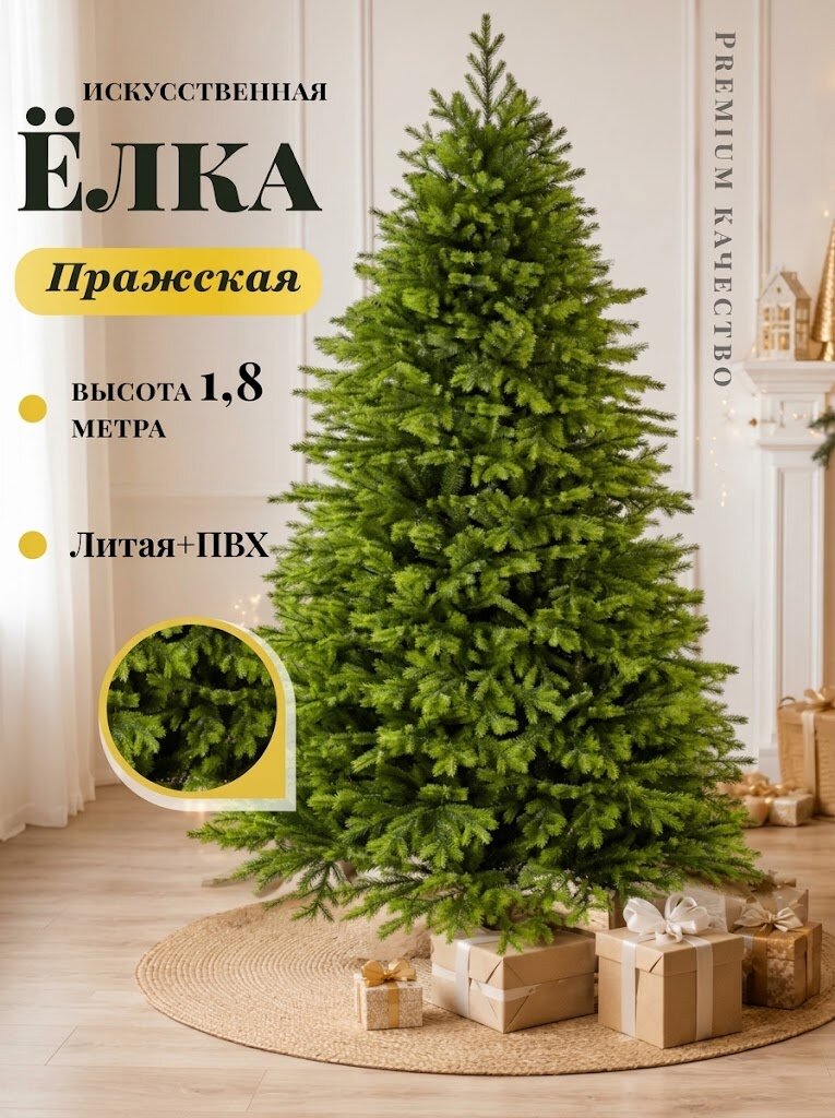 Ель искусственная Max Christmas Пражская,1,8 м