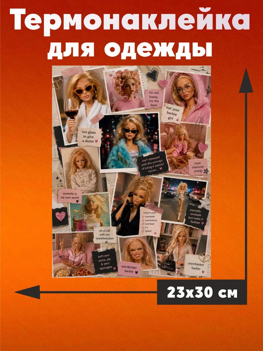 Термонаклейка на одежду Барби мем