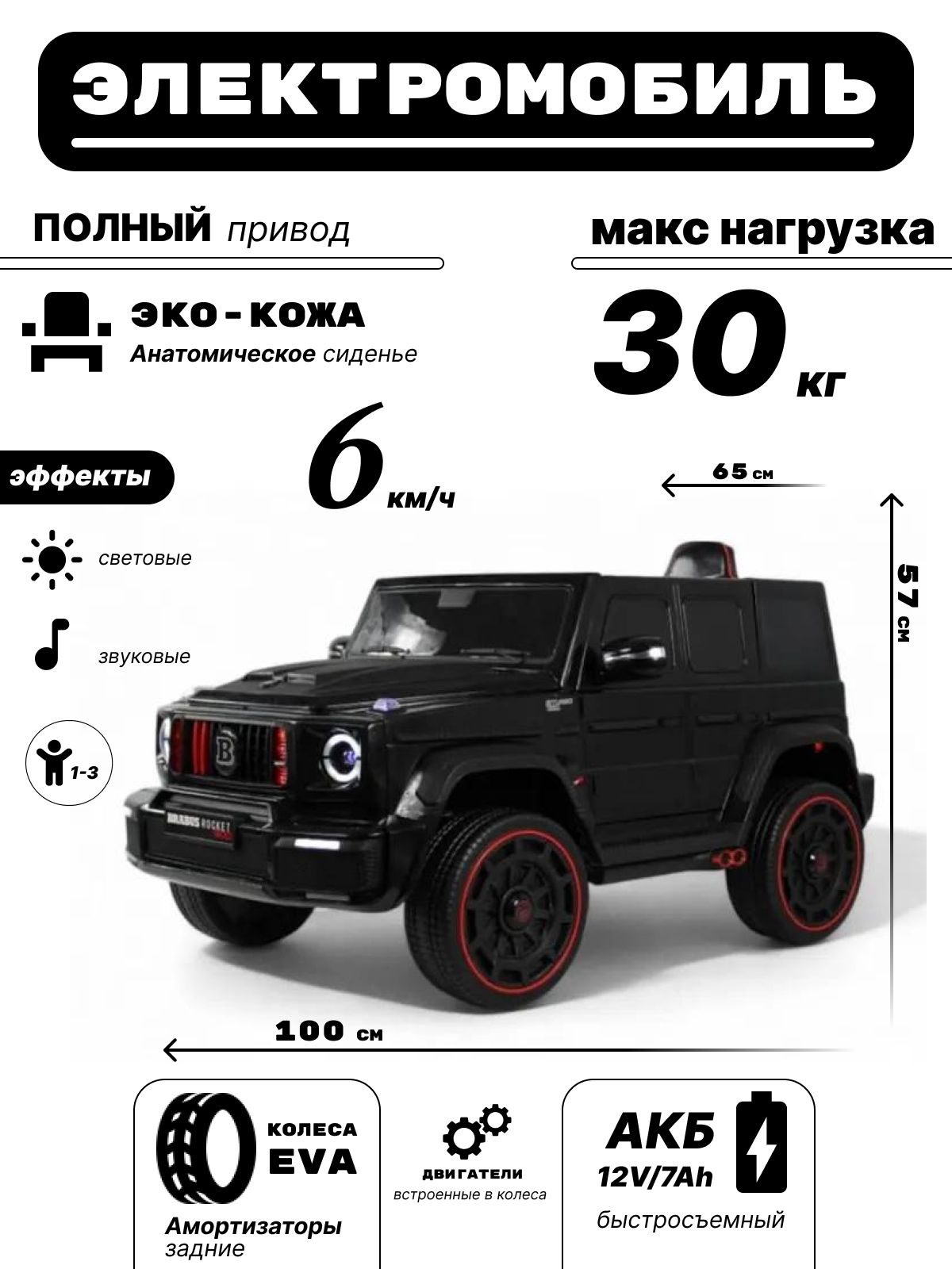 Детский электромобиль BRABUS MINI Z999ZZ черный