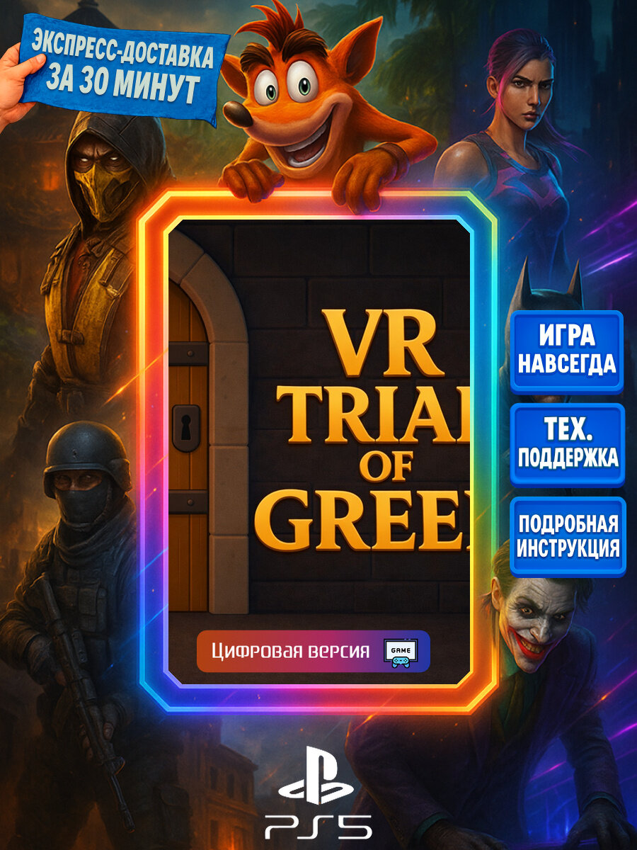 Trial of Greed VR | PS5 | Приключения | Цифровая версия