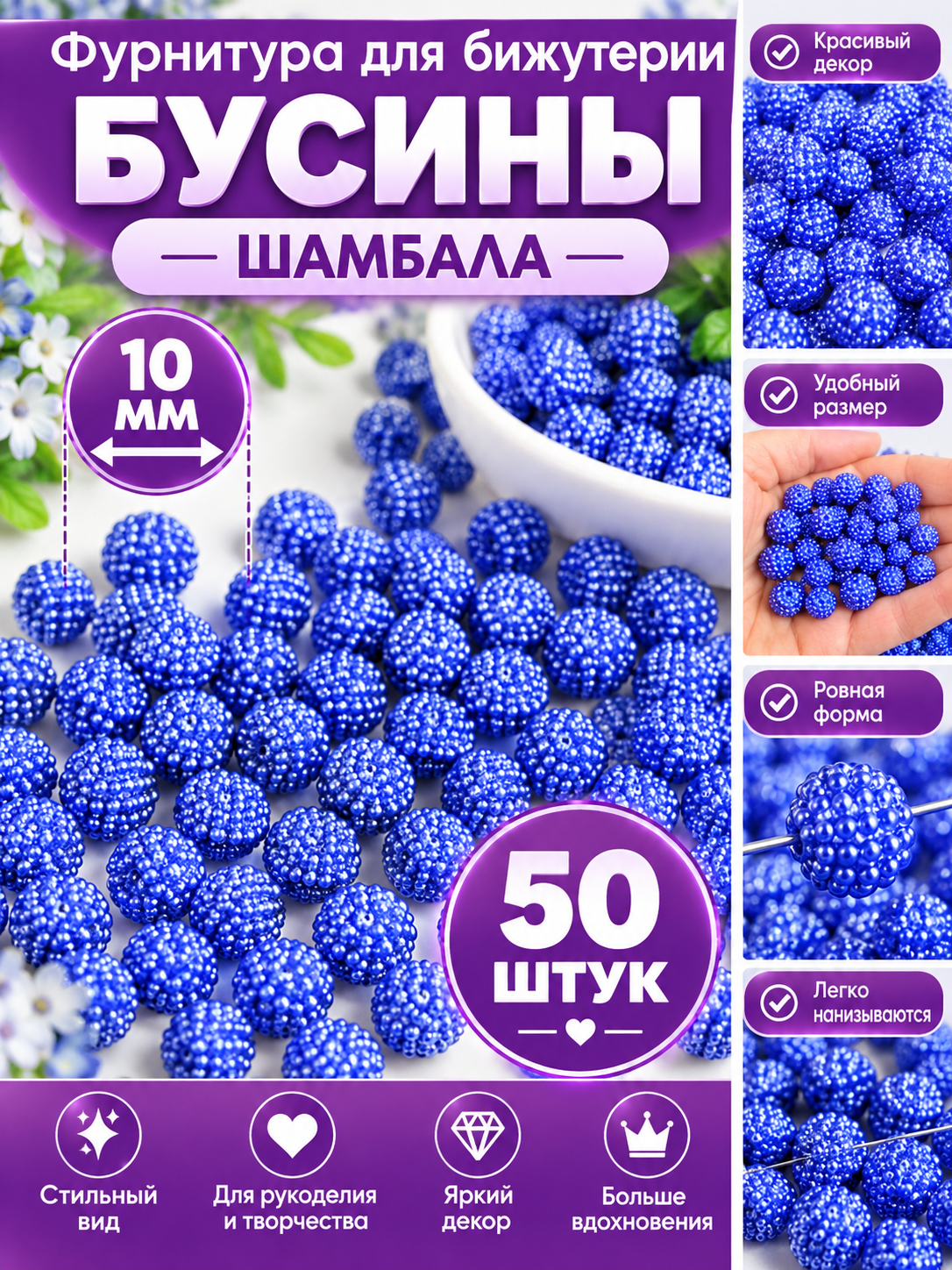 Бусины шамбала ежевика для рукоделия 10 мм 50шт