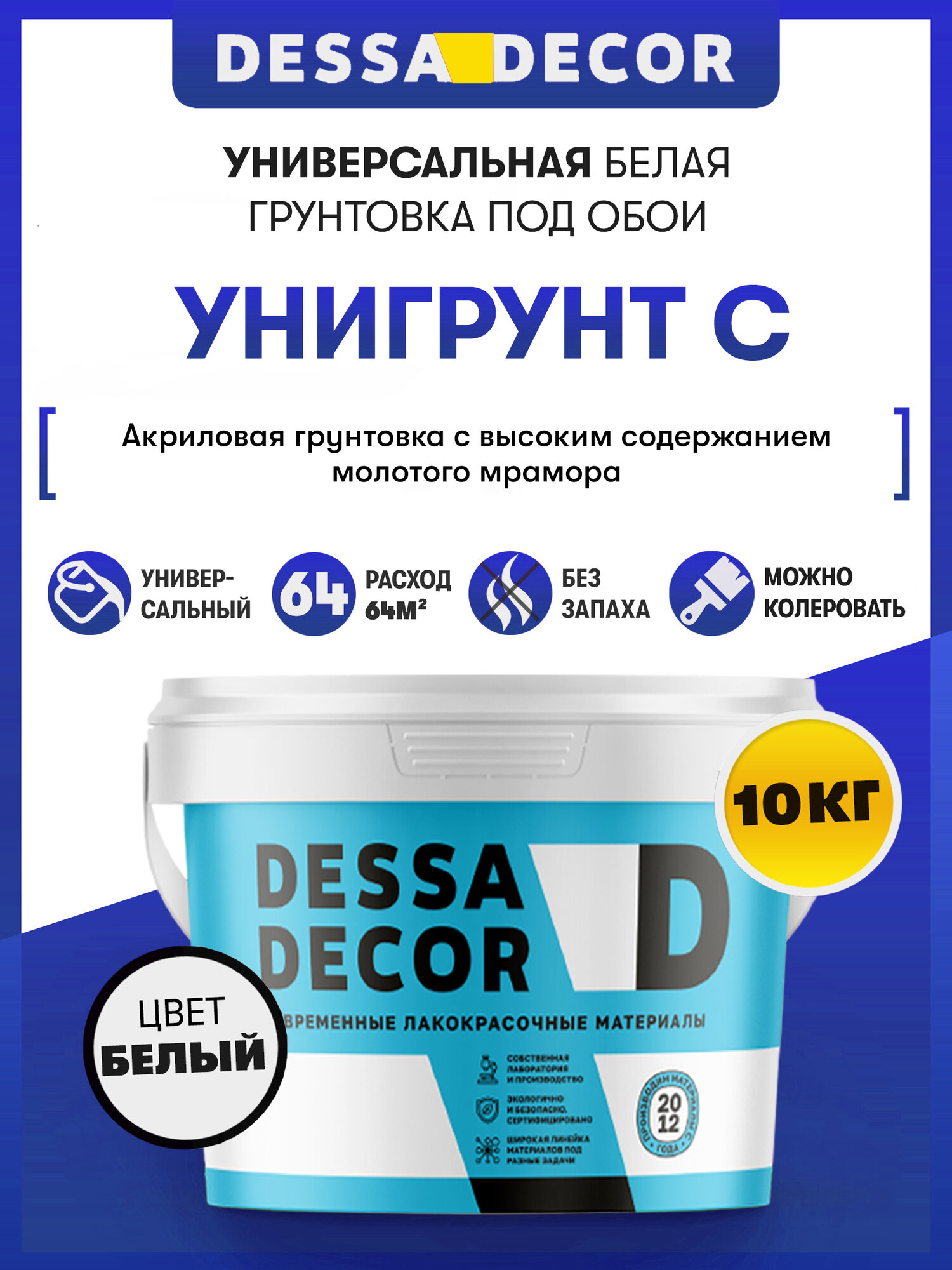 Грунтовка для стен DESSA DECOR Унигрунт С 10 кг, акриловая с мрамором, адгезионный грунт под обои, покраску, штукатурку