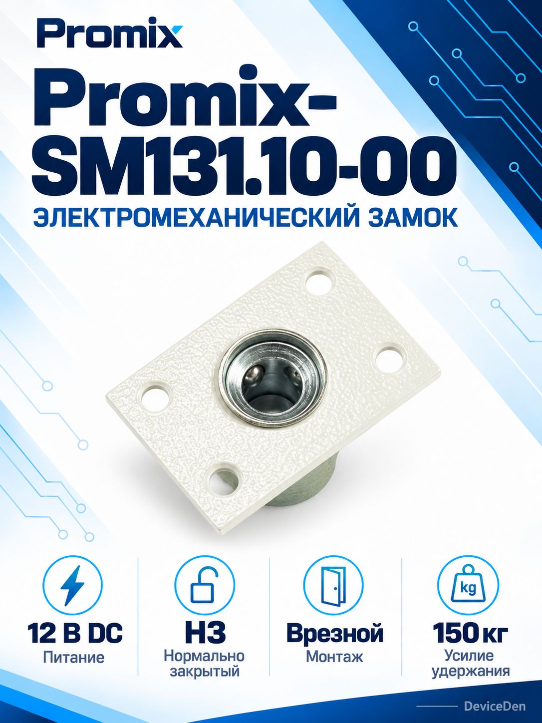 Промикс Promix-SM131.10-00 электромеханический - врезной электромеханический замок