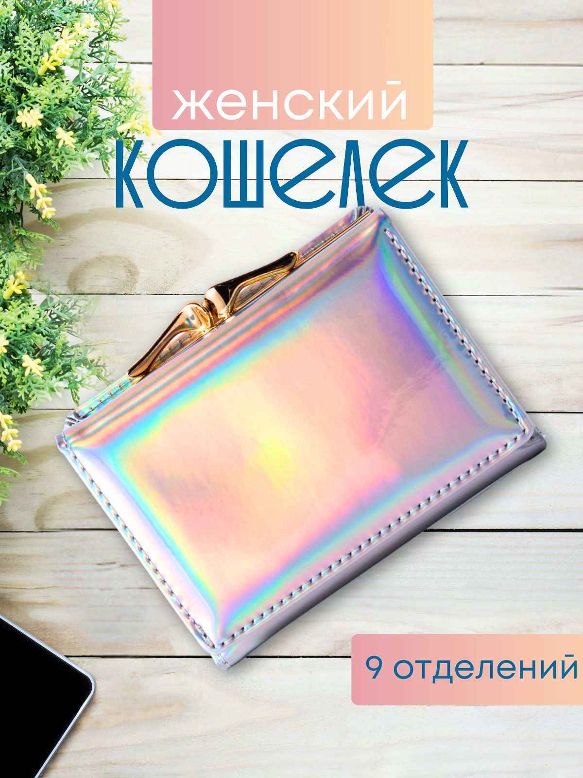 Бумажник