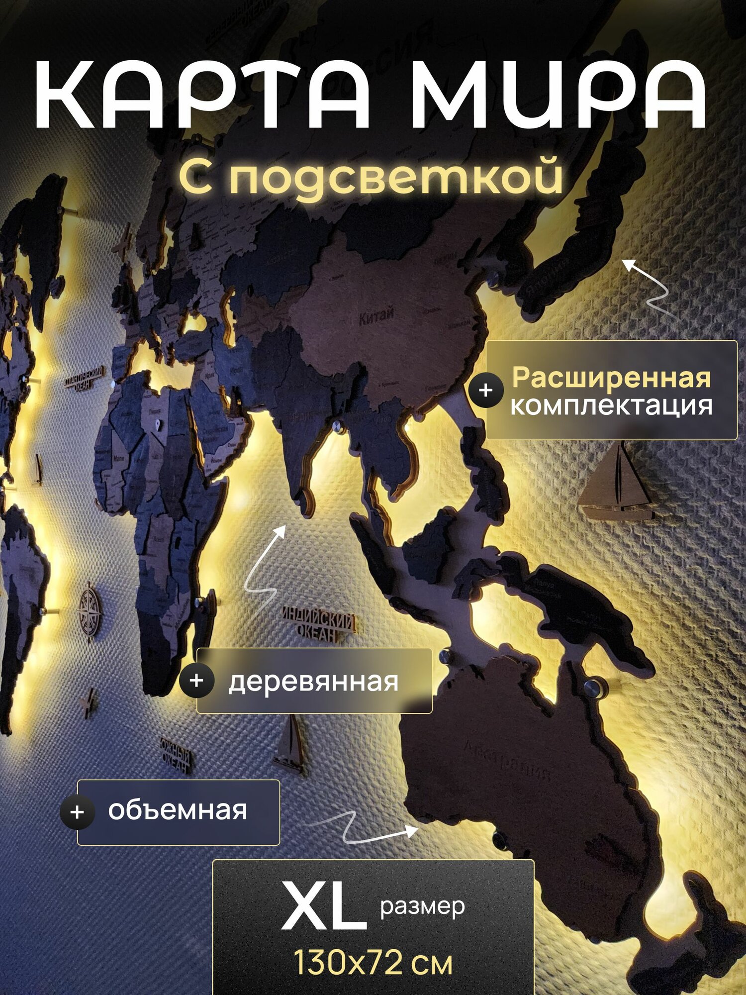 Карта мира настенная из дерева с подсветкой