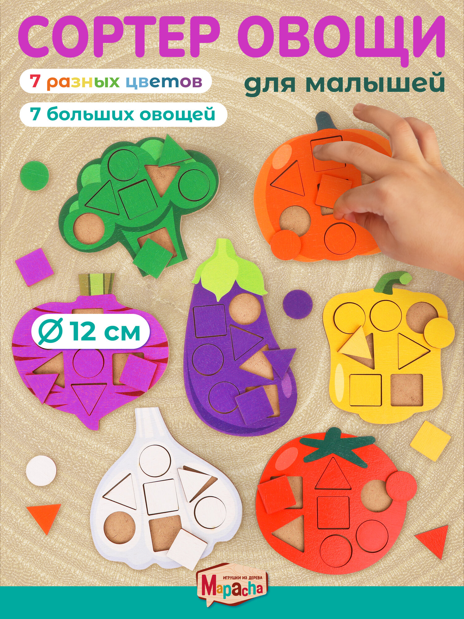 Деревянная развивающая мозаика для малышей Овощи, сортер