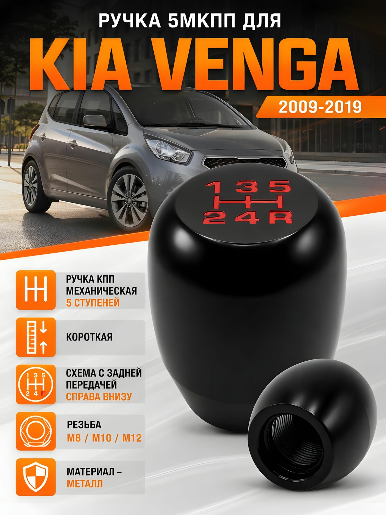 Ручка КПП для Kia Venga 2009-2019, для Киа Венга, 5МКПП, алюминиевая рукоятка рычага переключения передач с переходниками, насадка на кулису, тюнинг авто, аналог оригинальной запчасти